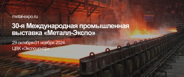 Выставка Металл-Экспо 2024 Москва - ProfiMiner